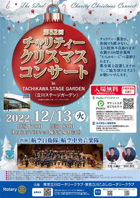 第52回 チャリティークリスマスコンサート 東京立川市の約2 500席の次世代型エンタテインメントホール TACHIKAWA
