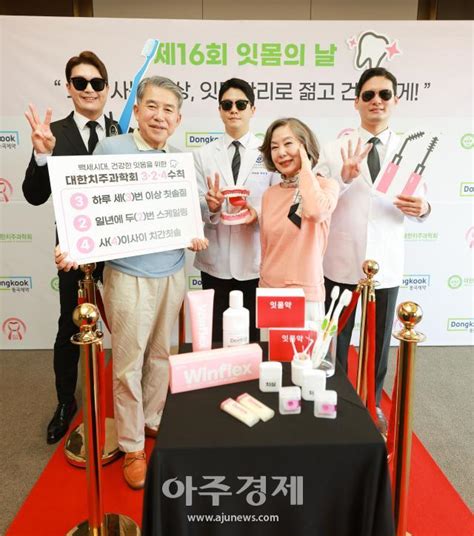 포토 대한치주과학회·동국제약 오래 사는 세상 잇몸관리로 젊고 건강하게 캠페인 진행 아주경제