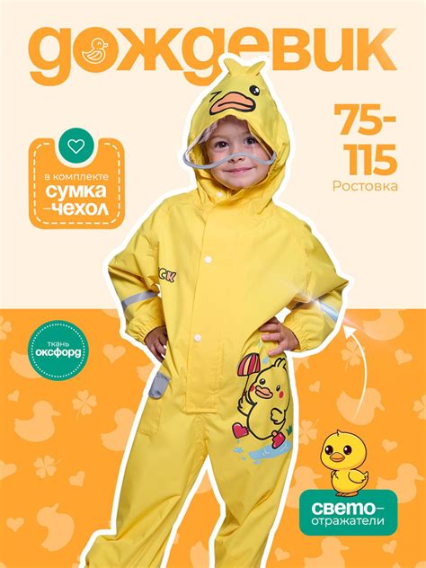 Комбинезон дождевик Мальчики Девочки Капюшон желтый без воротника Eva размер 75 76 Длинный На