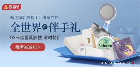 网易严选 APP 电商 小Banner