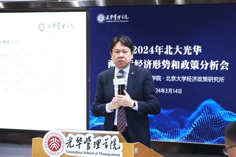 北大光华刘俏：以积极财政政策大力发展新质生产力 北京大学光华管理学院