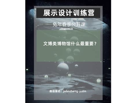 文博类博物馆设计案例课程郑伟西婵创意 站酷zcool
