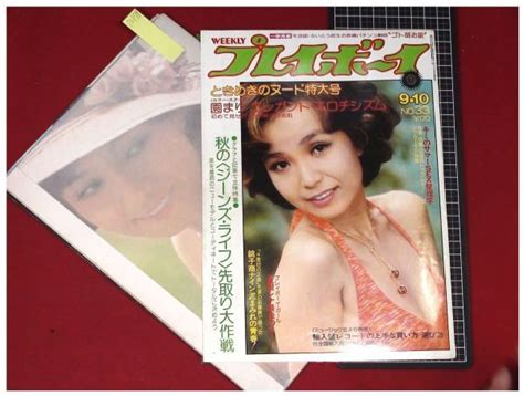 【やや傷や汚れあり】p2178『スクラップ プレイボーイ S49 No 33より 約54頁 』pinup＆巻頭カラー 園まり★田中エリカ