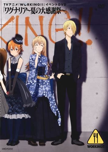 Working 1 限定メニューだよっ 「ワグナリア ～初夏の大大大大感謝祭～」同梱版 【dvd】 ｳｪﾌﾞﾊﾞﾝﾜｰｷﾝｸﾞ