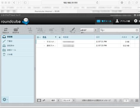 synologynasのwebメーラーを使う