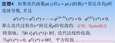 数值分析第7章 非线性方程与方程组的数值解法 知乎