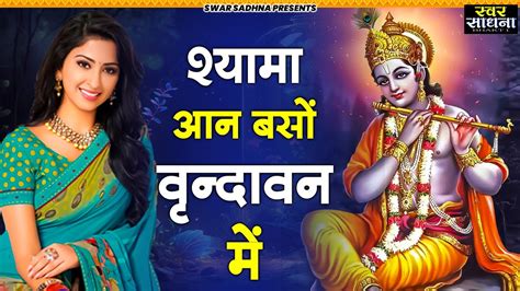 वाह मजा आगया ये भजन सुनकर अक्षरा ने गाया कमाल का भजन New Krishna