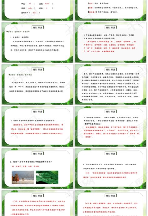部编版七年级语文上册雨的四季ppt课件ppt模板免费下载 Ppt模板 千库网