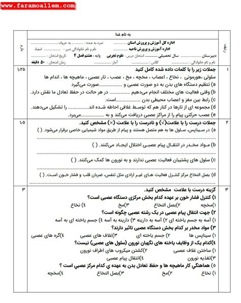 نمونه سوال تشریحی علوم هشتم فصل 4 با پاسخ صفحه 1 فرامعلم 📚⭐️
