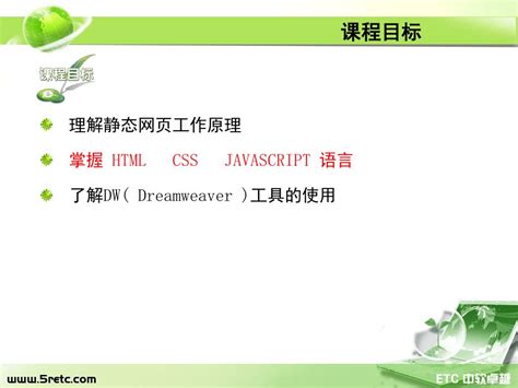 ppt web 开发基础 powerpoint presentation free download id 5540468