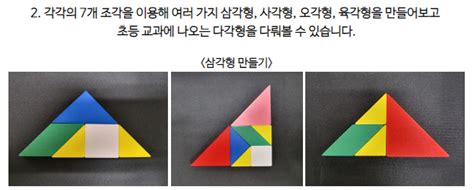 1 칠교로 평면도형 Master 하자 큐브레인 수업자료실