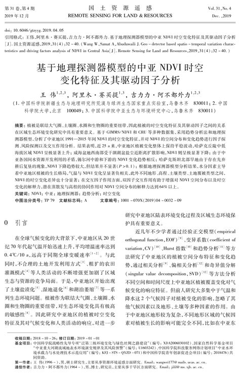 Pdf Geo Detector Based Spatio Temporal Variation Characteristics And