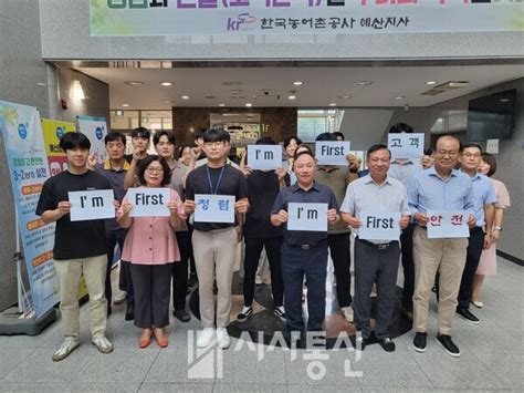 농어촌공사 예산지사 Im First 캠페인 선포식 개최
