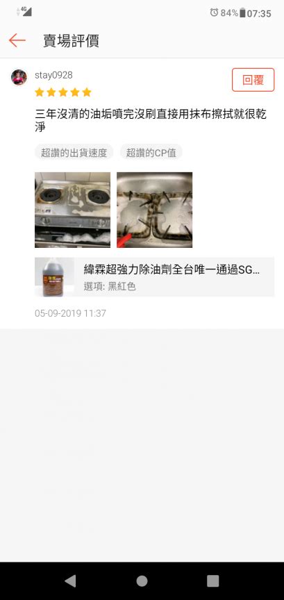 緯霖除油｜緯霖超強力除油劑評價及效果照片