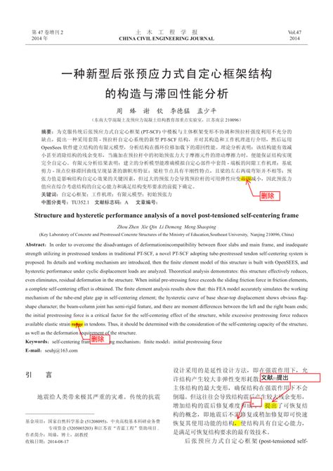 Pdf Structure And Hysteretic Performance Analysis Of A Novel Post Tensioned Self Centering Frame