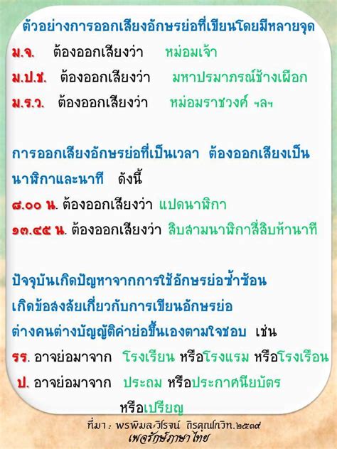 รักษ์ภาษาไทย อักษรย่อในภาษาไทย Facebook