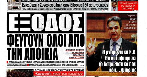 ΕΣΧΑΤΗ ΓΡΑΜΜΗ ΑΝΑΣΧΕΣΕΩΣ ΣΤΑ ΧΕΡΙΑ ΤΩΝ ΕΙΣΒΟΛΕΩΝ ΕΠΟΙΚΩΝ ΙΣΛΑΜΙΣΤΩΝ