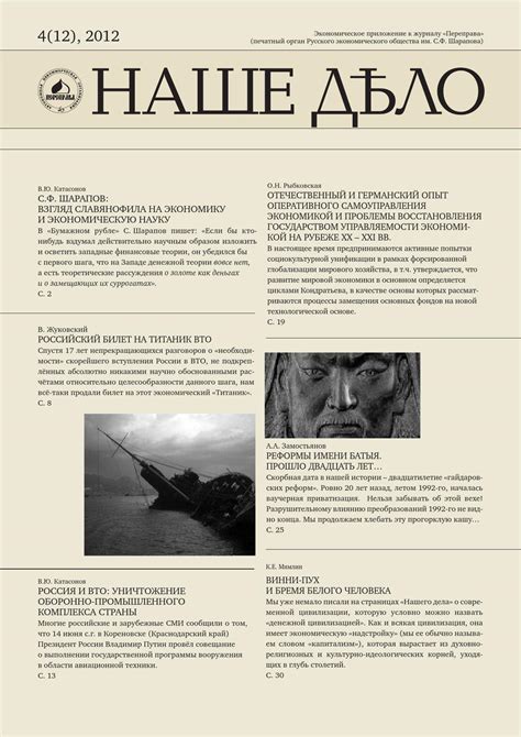 Журнал "Наше дело" №12. 2012 by АНО Переправа - Issuu