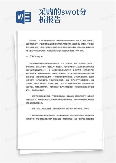 采购年度总结 swot分析Word模板下载 编号ldpgoxab 熊猫办公
