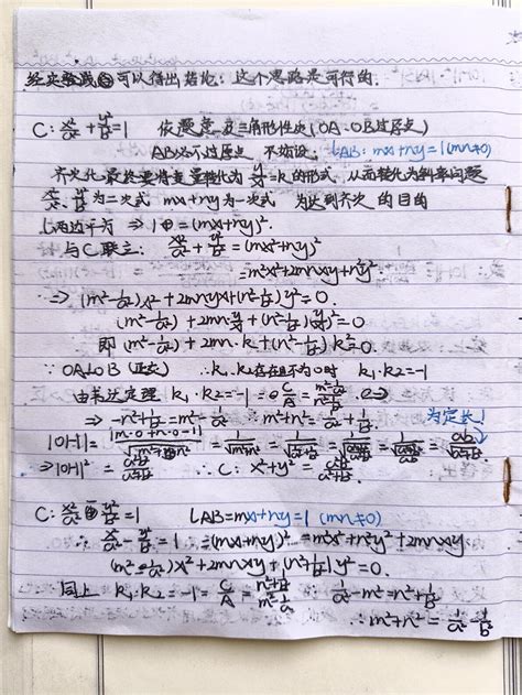 高中数学—解析几何 椭圆与双曲线的内准圆方程 哔哩哔哩