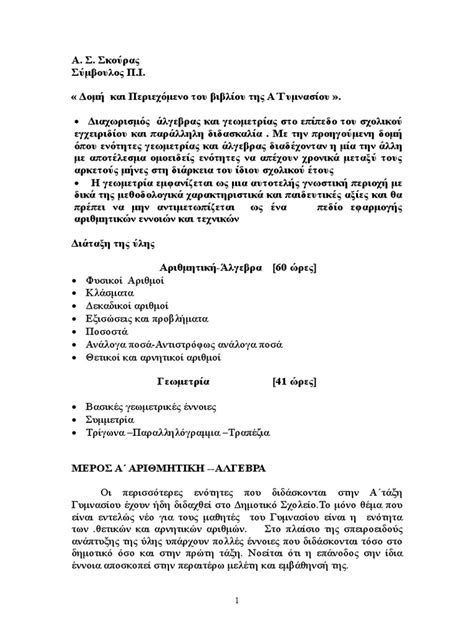 ΒΙΒΛΙΟ Α ΓΥΜΝΑΣΙΟΥ ΚΥΠΡΟΥ Pdf