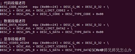 【操作系统】从实模式进入保护模式何时进入保护模式 Csdn博客