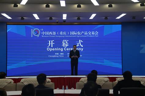 第十九届西部农交会圆满闭幕台盟简讯台湾民主自治同盟重庆市委员会