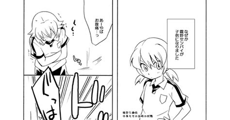 霧野蘭丸 ちびっこ先輩【蘭マサ幼児化腐向け】 いずみんのマンガ 漫画 蘭マサ 狩屋マサキ Pixiv