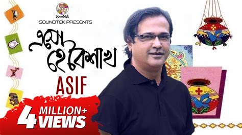 Esho He Baishakh Lyrical এসো হে বৈশাখ Asif Akbar পহেলা বৈশাখের