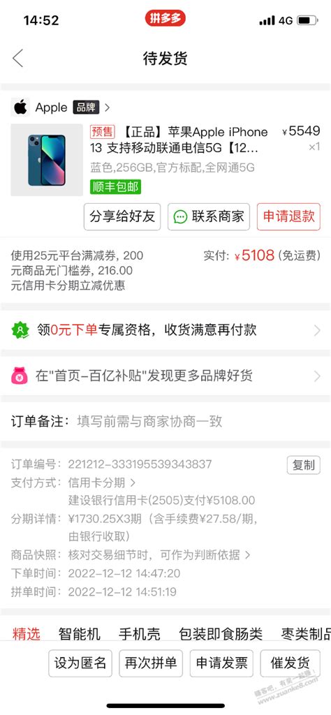 拼多多苹果13 最新线报活动教程攻略 0818团