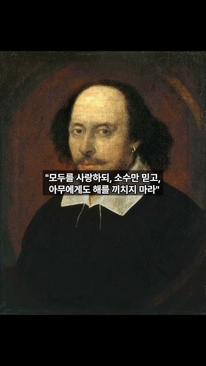 1분 명언 윌리엄 셰익스피어 William Shakespeare Youtube