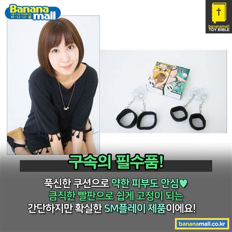 성인용품 바나나몰 — [바나나몰🍌 토이 바이블] Av배우 미나토 리쿠가 추천하는 ‘조교 빨판 수족갑 Get하러
