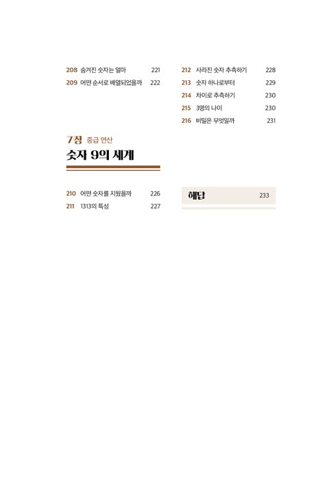 알라딘 미리보기 뇌가 섹시해지는 모스크바 수학퍼즐 1단계