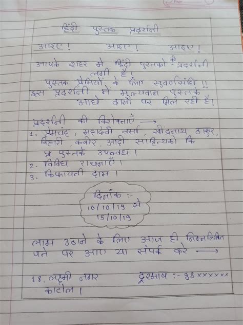हिंदी पुस्तक प्रदर्शनी पर एक विज्ञापन