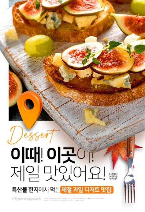 이때 이곳이 제일 맛있어요 특산물 현지에서 먹는 제철 과일 디저트 맛집