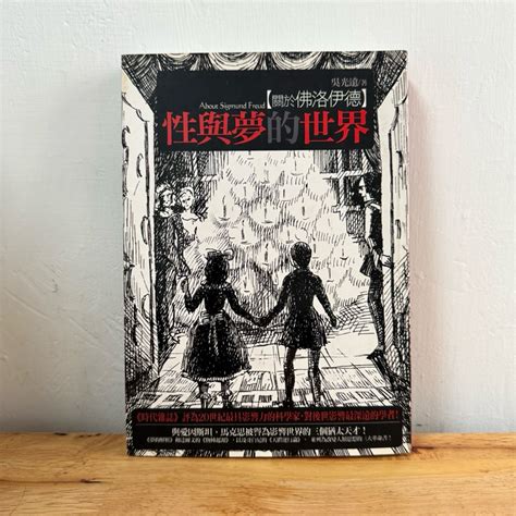 ｜艾瑪踢書櫃｜二手書《性與夢的世界》吳光遠 海鴿文化 心理學 蝦皮購物