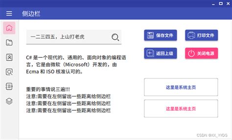 C Winform控件包 Materialskin使用教程 侧边栏篇 Csdn博客