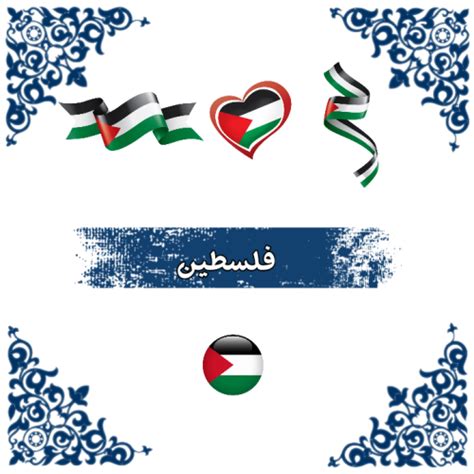 پرچم فلسطین Matnnegar