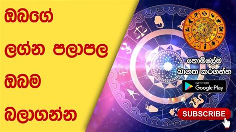 Sinhala Astrology App All Important Astrology Contents In Sinhala