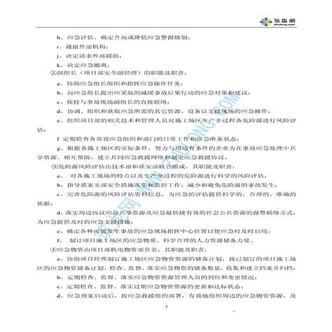 某市某火灾事故应急预案 土木在线