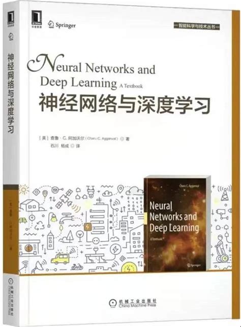 北邮gamma Lab译作《神经网络与深度学习》出版 智源社区