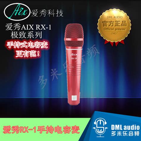 爱秀aix Rx 1极智系列 手持式电容麦克风 话筒 网络k歌包精调陈兴彩