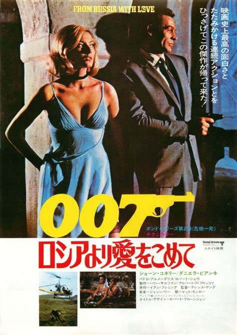 007 危機一発 ポスター画像 映画 Com