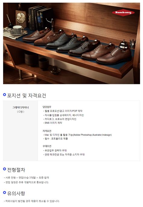[금강] 그래픽 웹 디자이너 신입 채용 공모전 대외활동 링커리어