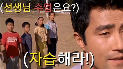 영화 선생김봉두 웃긴장면 모음 봉투교사 차승원 코믹영화 YouTube
