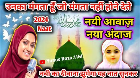 Unka Mangta Hun Jo Mangta Nahin Hone Dete🤲beautiful Naat Sharif 2024