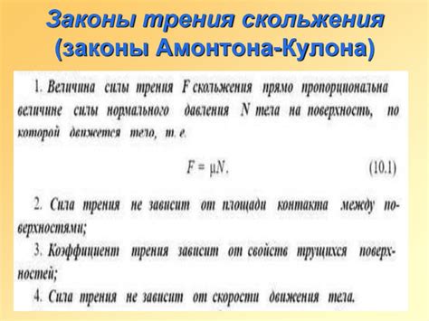 Силы трения. Закон Кулона-Амонтона. Сила Архимеда - online presentation