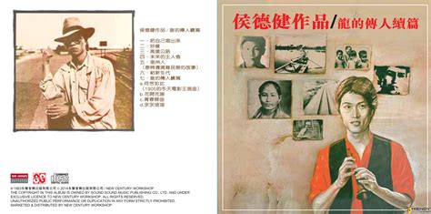 侯德健作品 龍的傳人續篇 音樂軟件討論區 影音俱樂部 Powered By Discuz