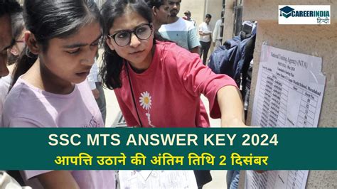 Ssc Mts Answer Key 2024 जल्दी करें एसएससी एमटीएस उत्तर कुंजी पर