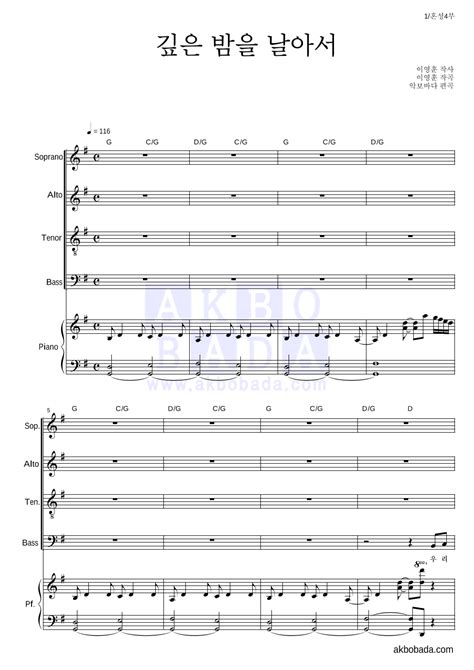 합창 깊은 밤을 날아서 이문세 Mr 악보바다